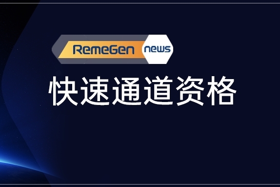 荣昌生物制药（烟台）股份有限公司_荣昌生物