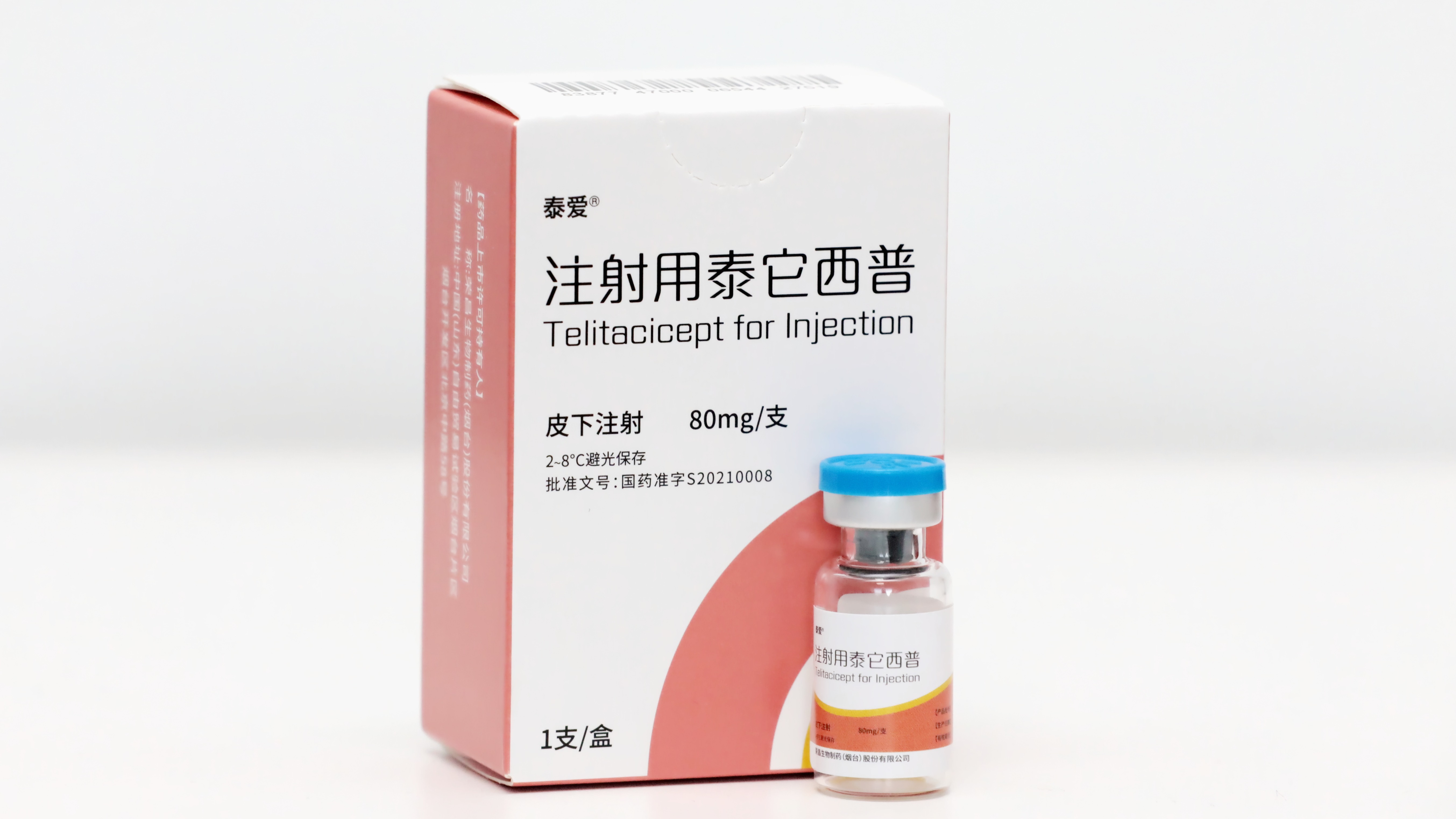 荣昌生物制药（烟台）股份有限公司_荣昌生物